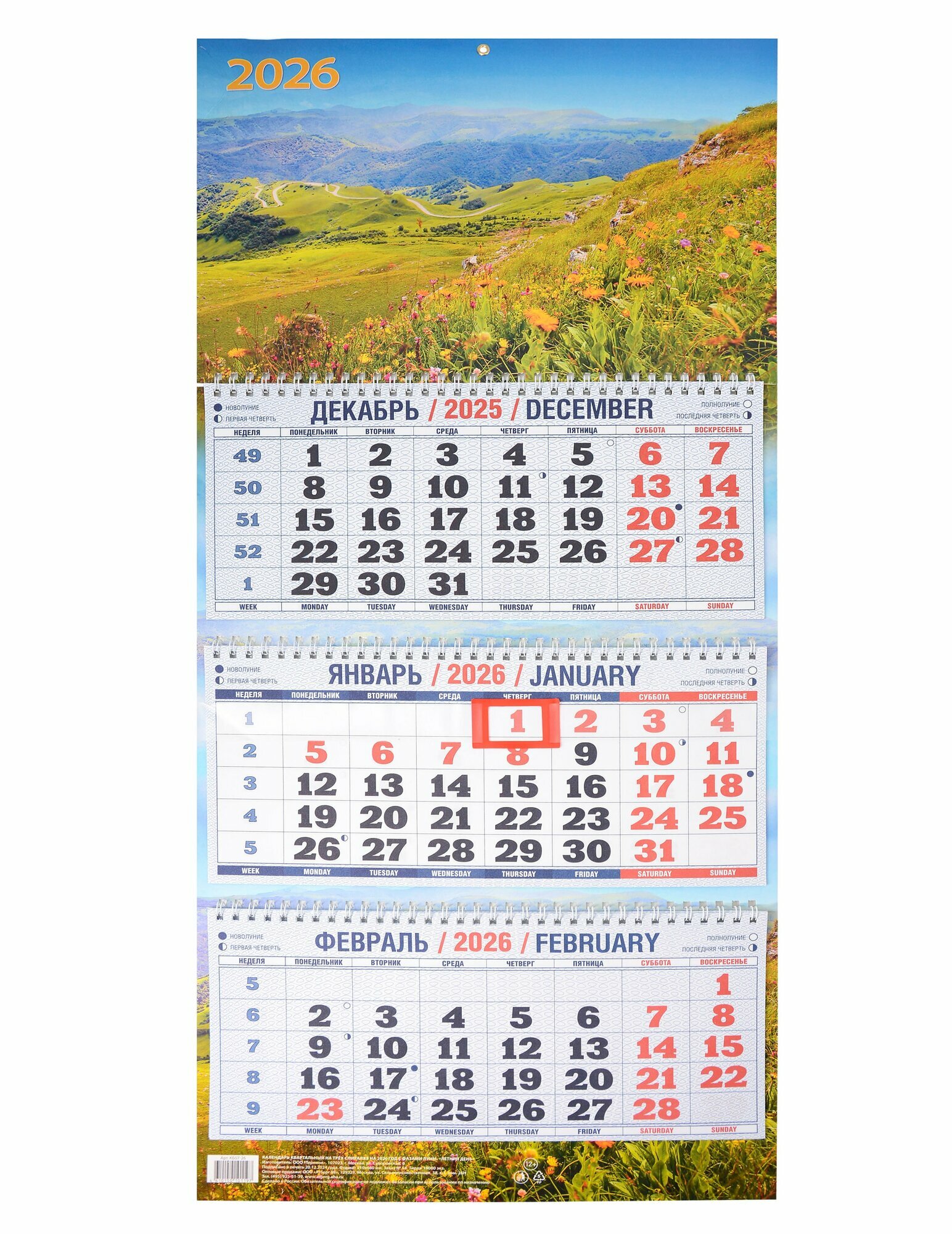 Календарь квартальный 2026г 310*680 "Летний день" настенный, трёхблочный, спираль