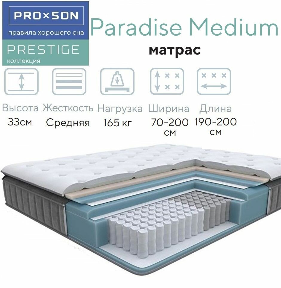 Матрас Paradise Medium Latte