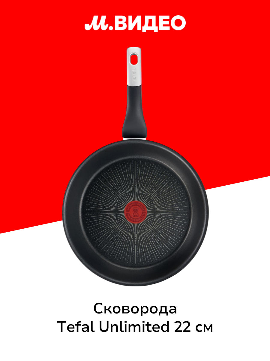 Сковорода Tefal Unlimited 22 см G2550372