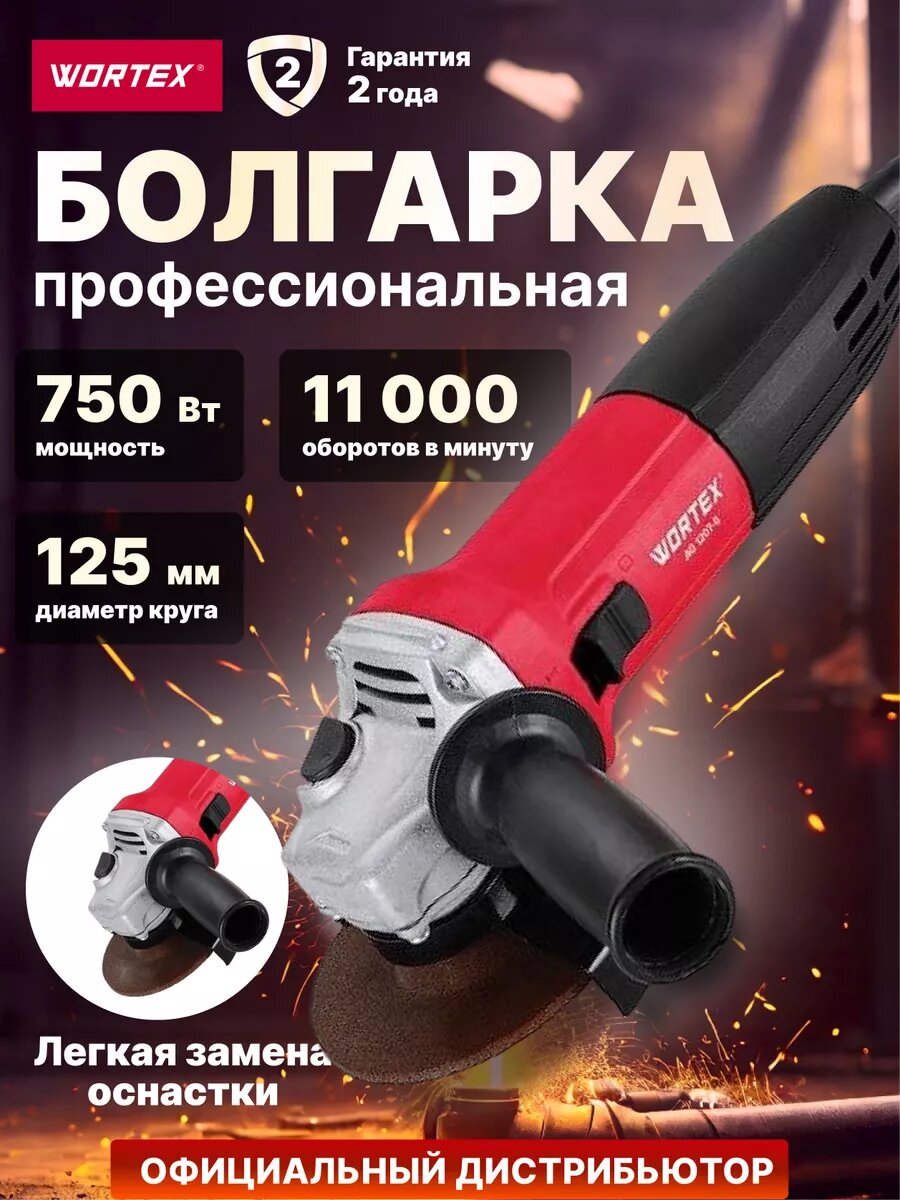 Шлифмашина угловая (болгарка) WORTEX AG 1207-6, 750 Вт, в комплекте 5 отрезных кругов (0333364)