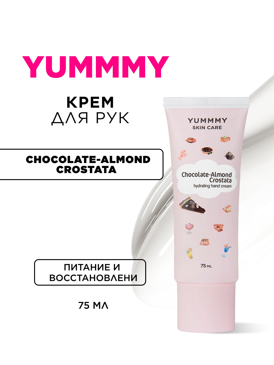 YUMMMY Крем для рук "Кростата", с миндалем и шоколадом, 75 мл