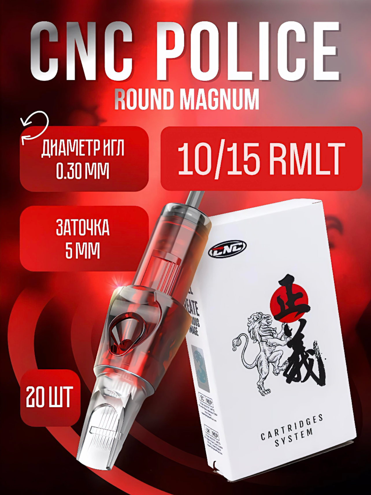 CNC 1015RM Round Magnum 20 шт