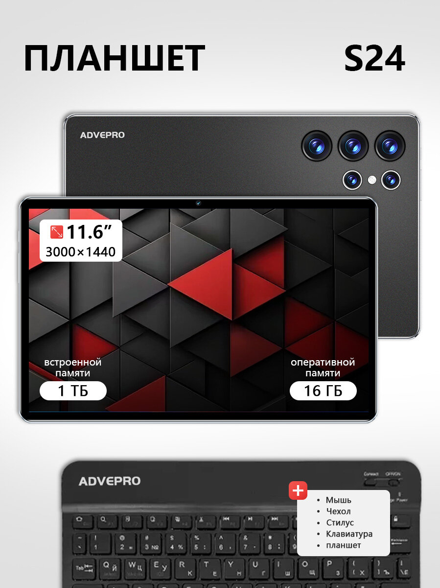 Планшет андроид с клавиатурой мышь S24 Ultra 16 ГБ/1024ГБ Глобальная версия Играй/учись/работай