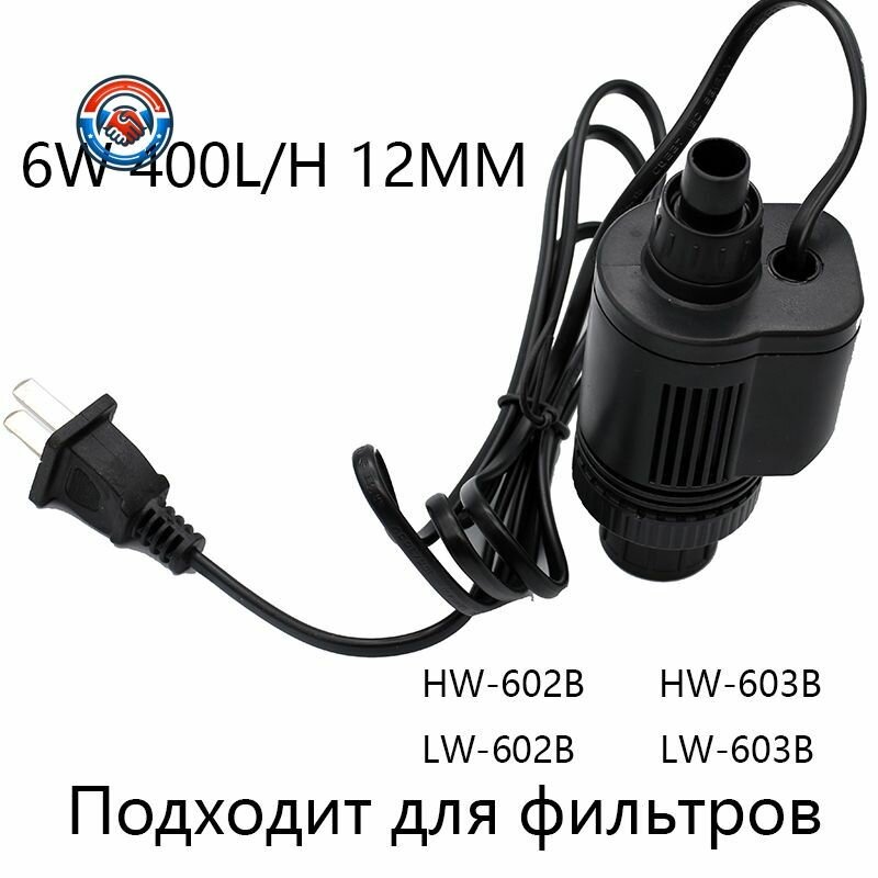 Бесшумная погружная помпа для аквариума SUNSUN JP-450G, 6 Вт, поток 400 л/ч, компактный насос для фильтров HW-602B 603B, выход 12 мм, надёжная циркуляция воды