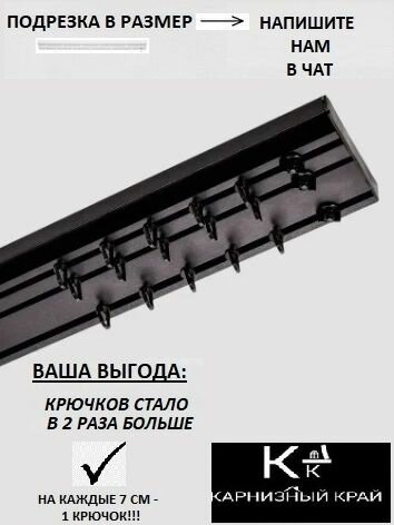 Карниз для штор трехрядный (3ряда) 150см потолочный для бленды алюминиевый, цельный, Черный, карнизный край