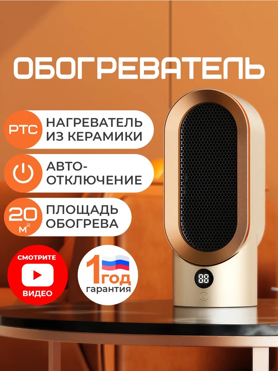 Обогреватель Home Deco, электронный, керамический, влагозащитный, настольный, белый