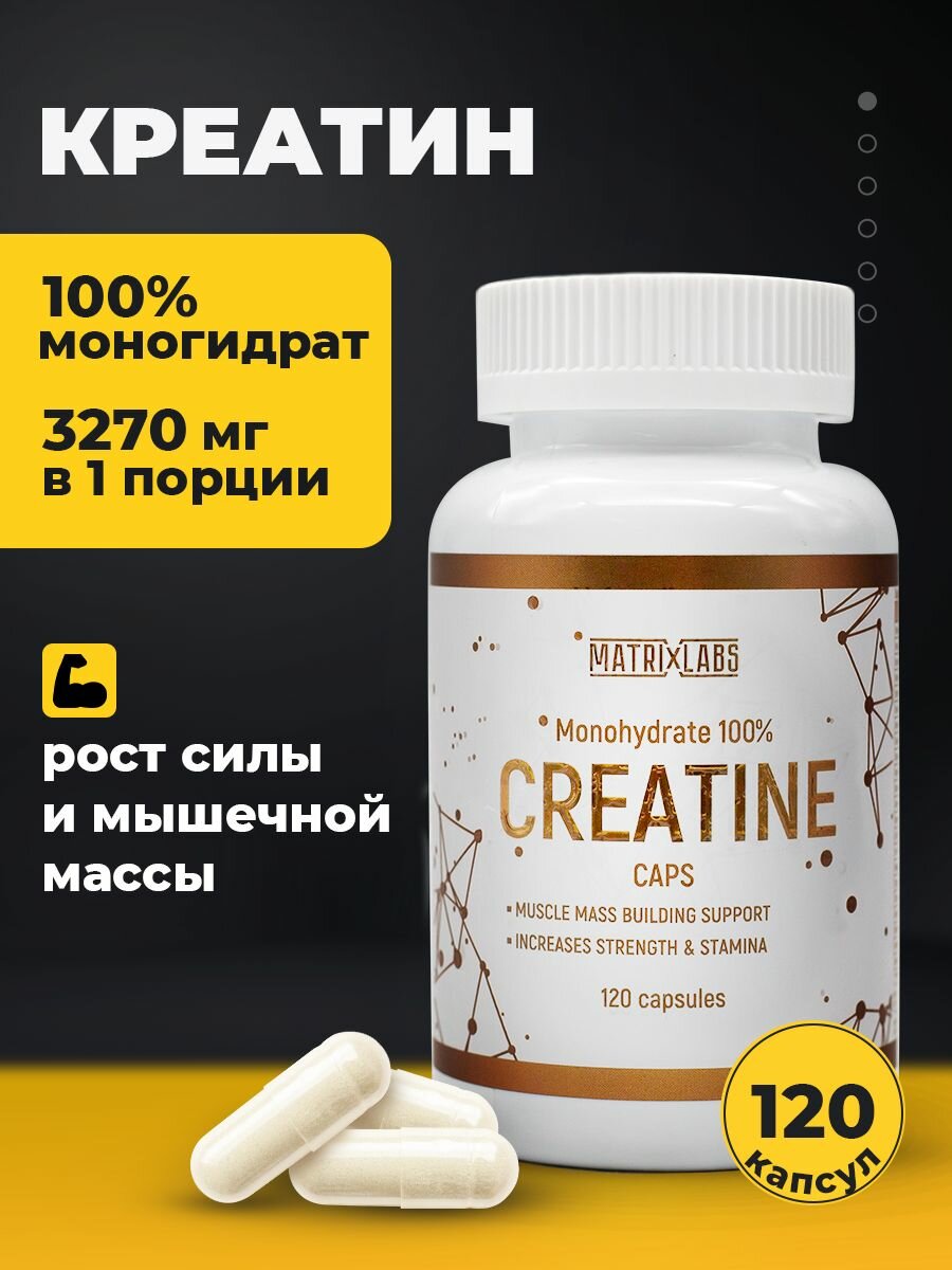 Креатин моногидрат капсулы 3270 мг, 120 капсул, creatine monohydrate, для набора мышечной массы