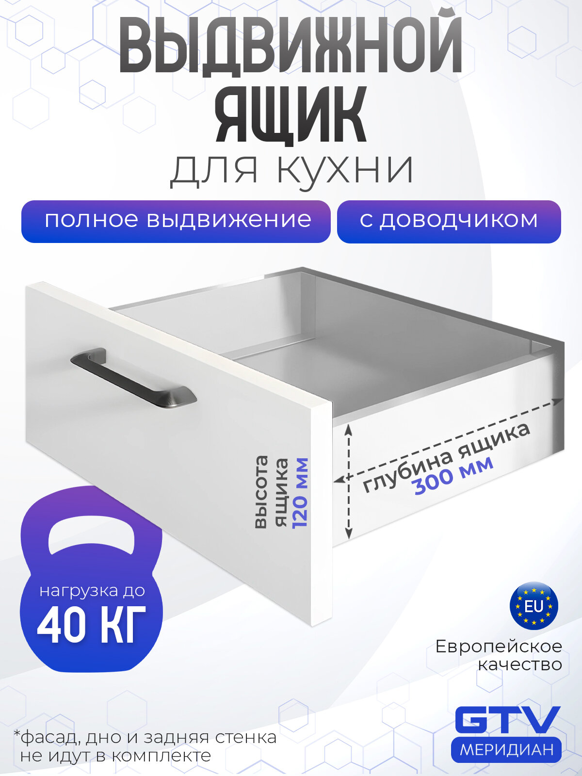 Выдвижной ящик для кухни с доводчиком AXIS PRO в модуль 300 мм средний 120 мм белый