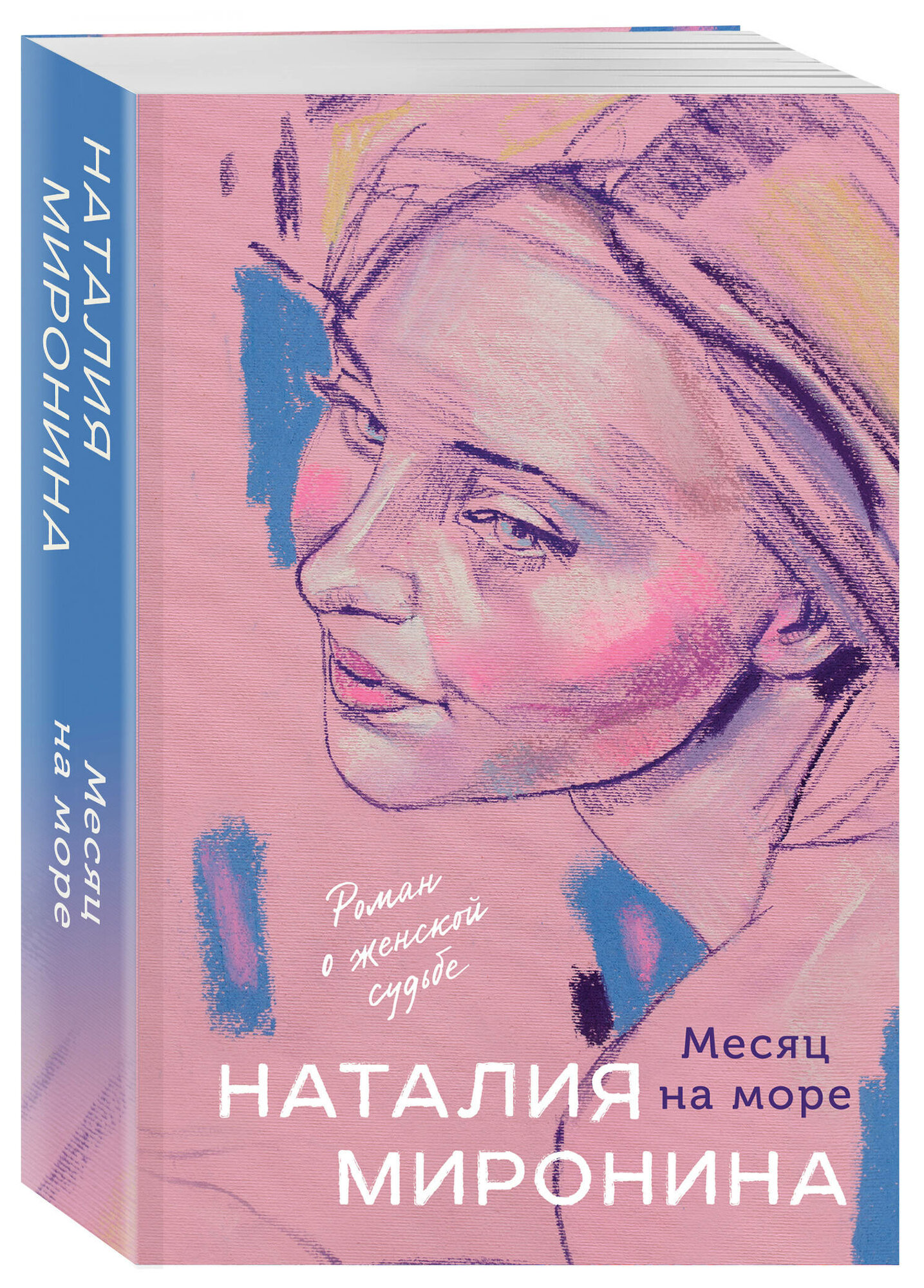 Миронина Н. Месяц на море