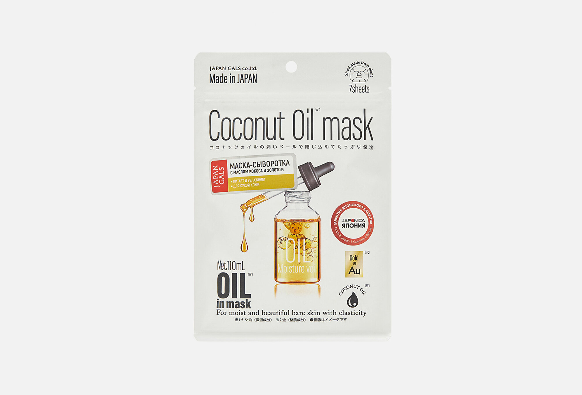 Маска-сыворотка с кокосовым маслом и золотом для увлажнения кожи JAPAN GALS Oil in mask