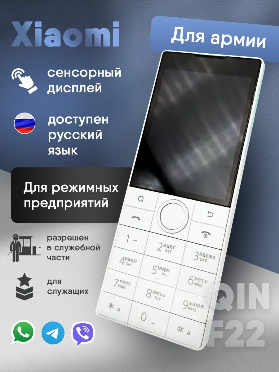 Мобильный телефон QinF22, слоновая кость