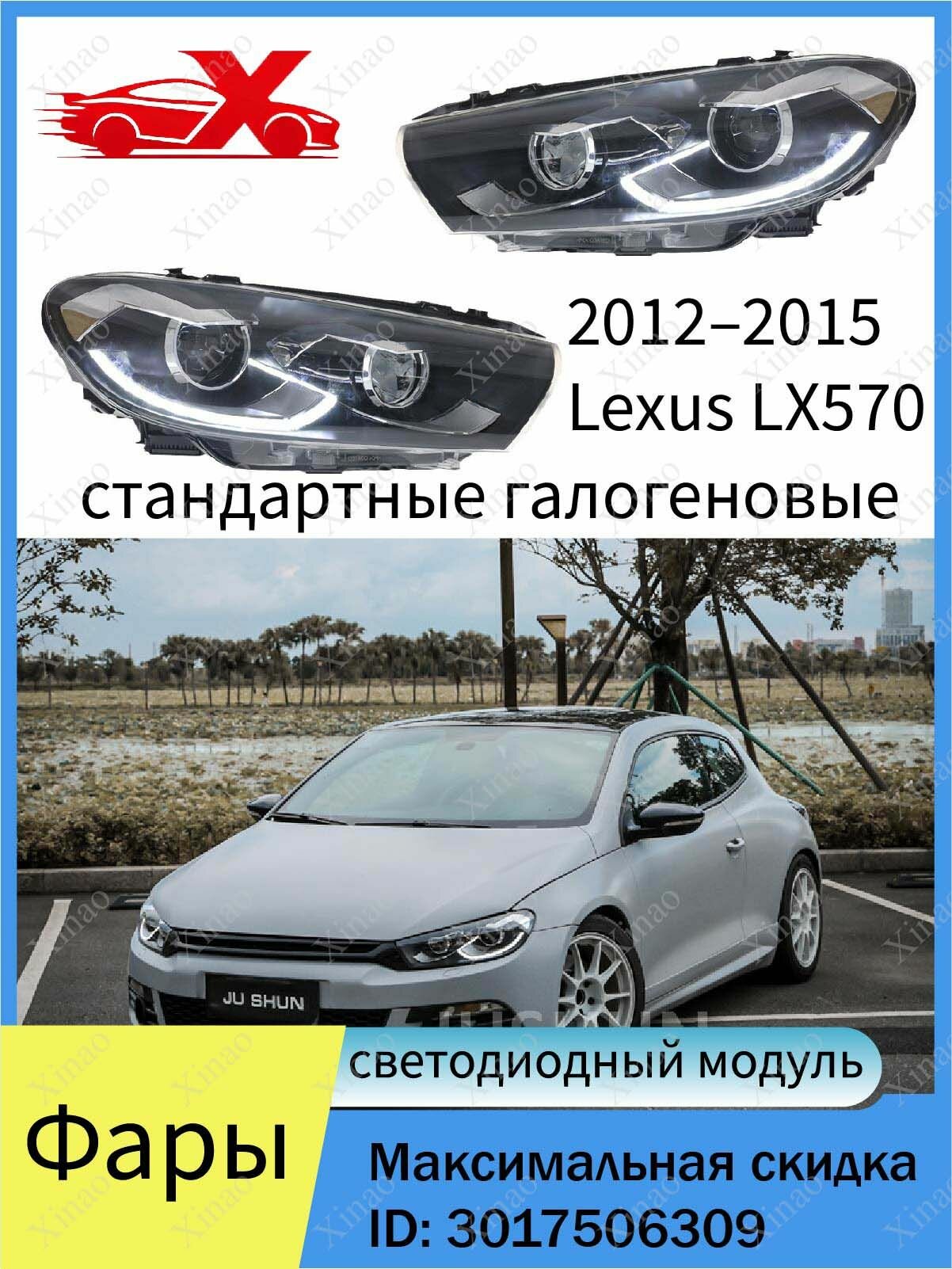 Фара автомобильная, Светодиодная, 2 шт, арт. Фара с LED линзой для Volkswagen Scirocco 2009-2015 годов выпуска(стандартные галогеновые)
