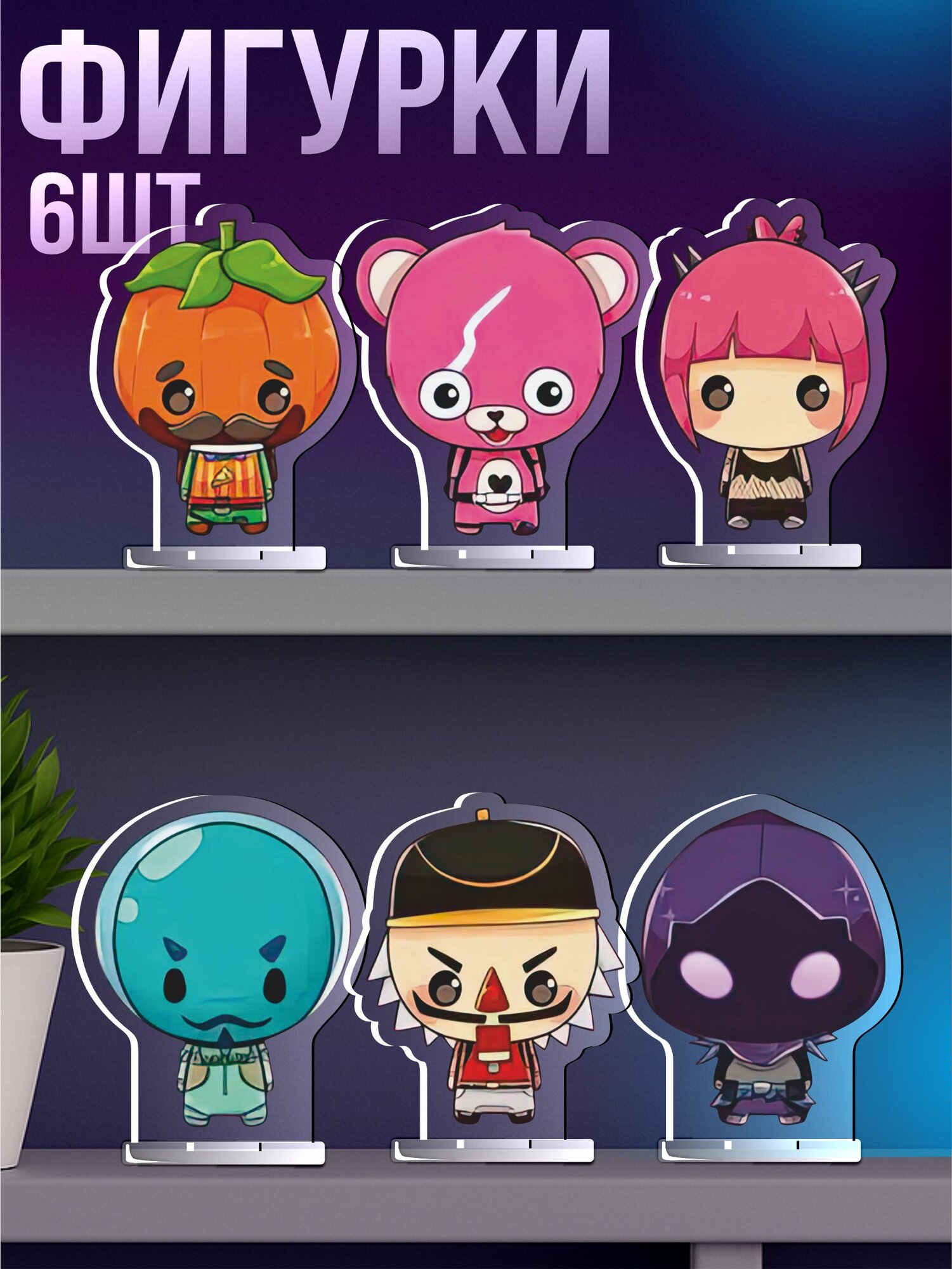 Акриловые фигурки набор фортнайт