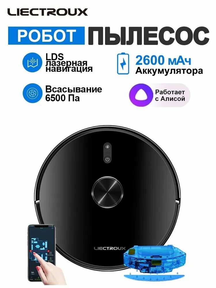 Liectroux Робот-пылесос X6 LiDAR, сухая и влажная уборка, Wi-Fi управление,6500 Па, черный, слоновая кость