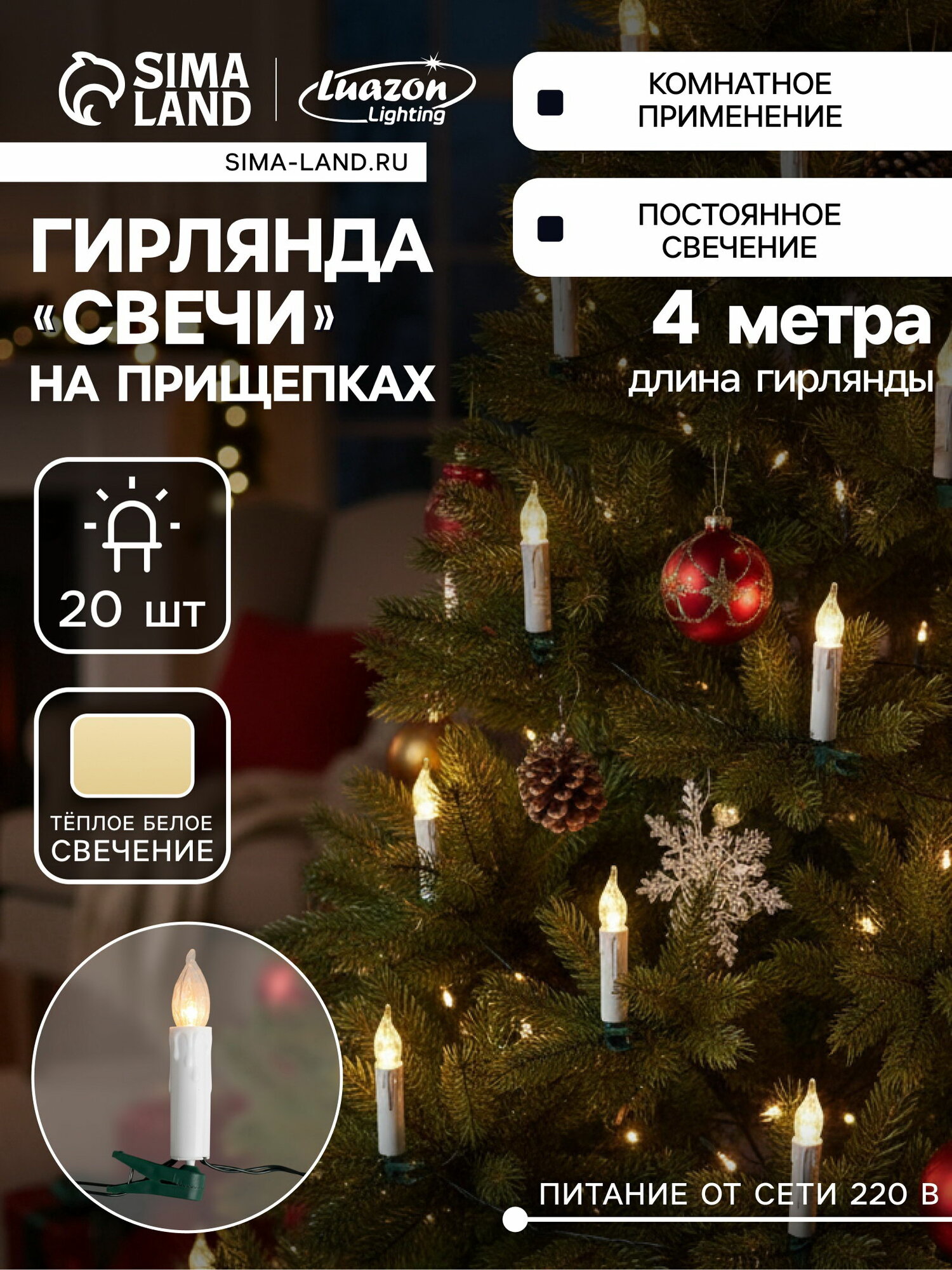 Гирлянда "Нить" 4 м с насадками "Свечи на прищепке", IP20, тёмная нить, 20 LED, свечение тёплое белое, 220 В