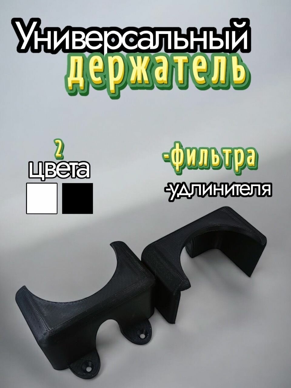 Крепление держатель для сетевого фильтра или удлинителя