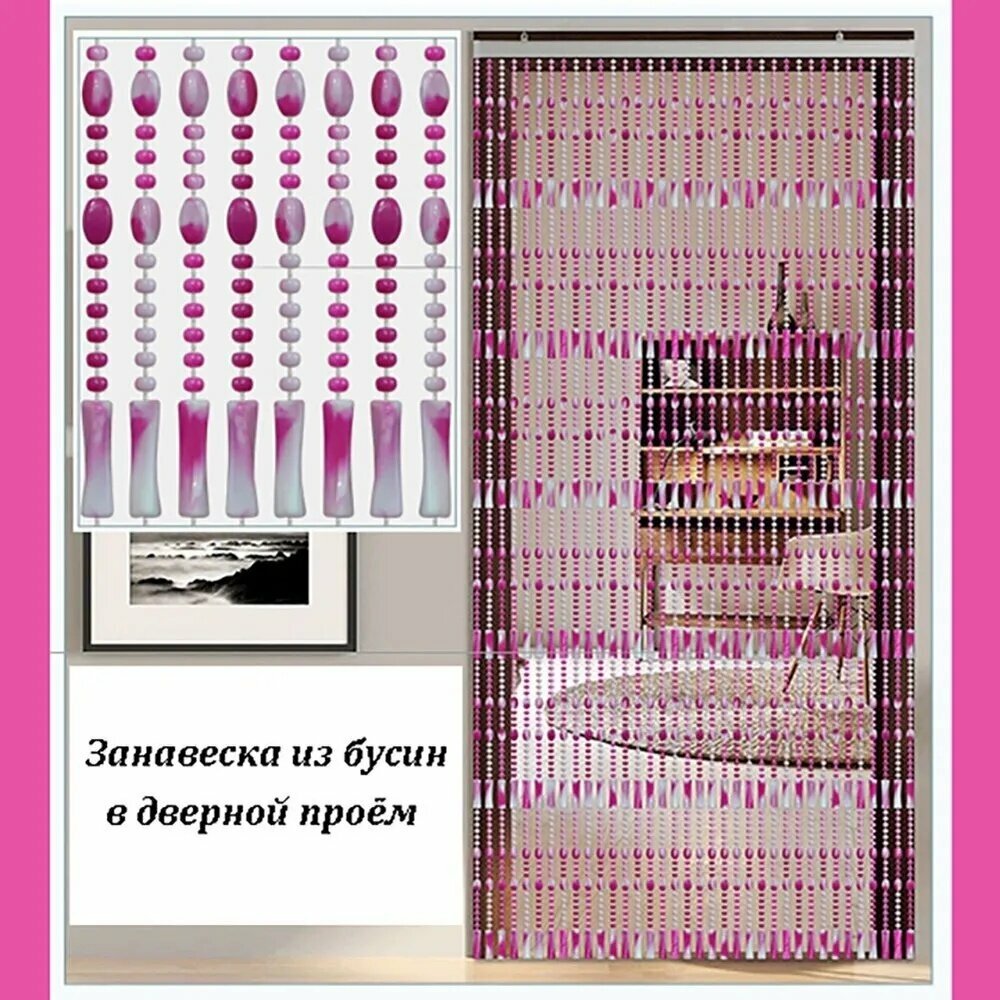 Yeeren Занавеска на дверь из бусин 120x200 см розовый