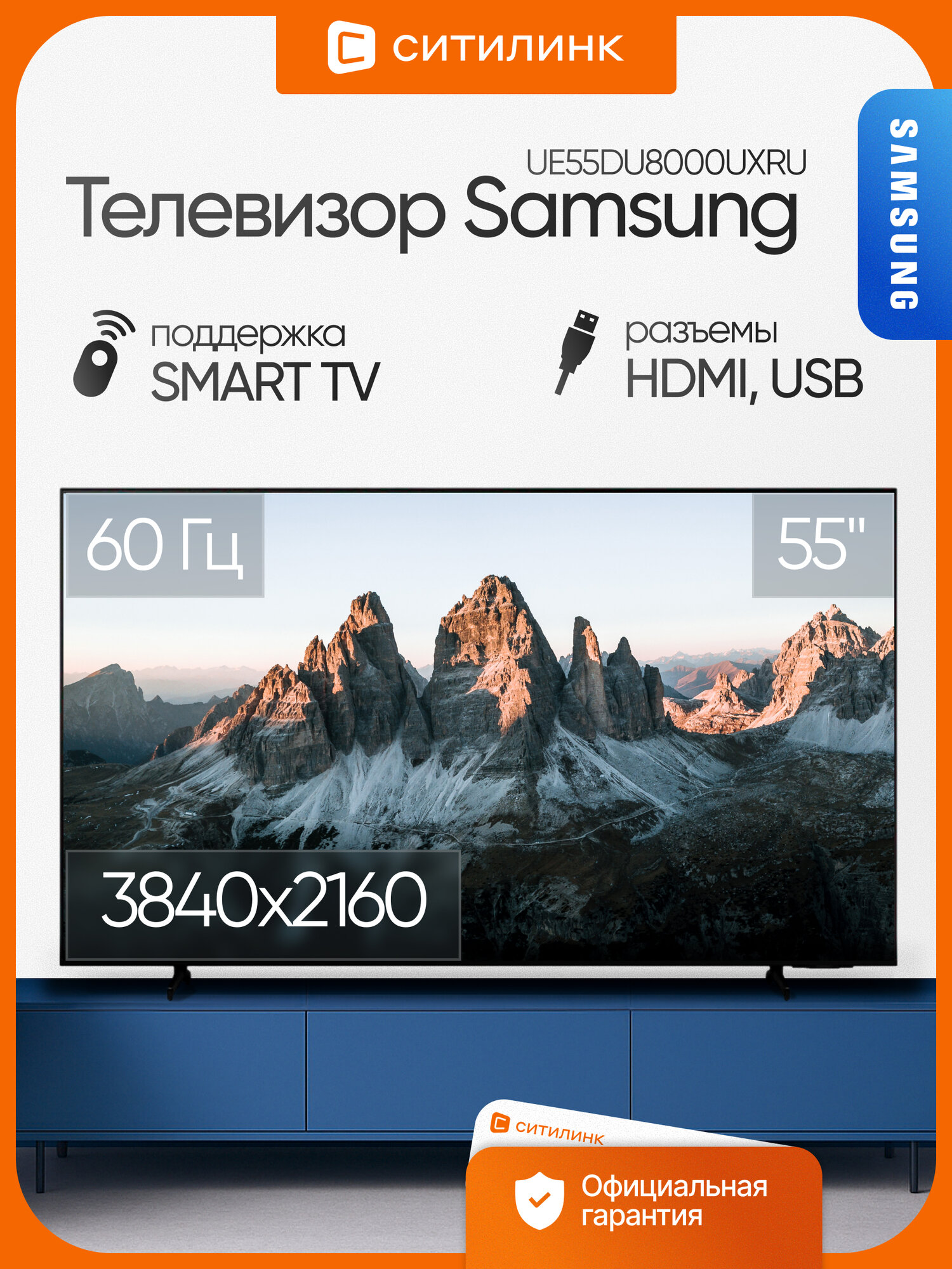 Телевизор SAMSUNG Series 8 UE55DU8000UXRU 55" 140 см 4K Smart TV UHD, Tizen OS, LED, Wi-Fi, 60 Гц, черный