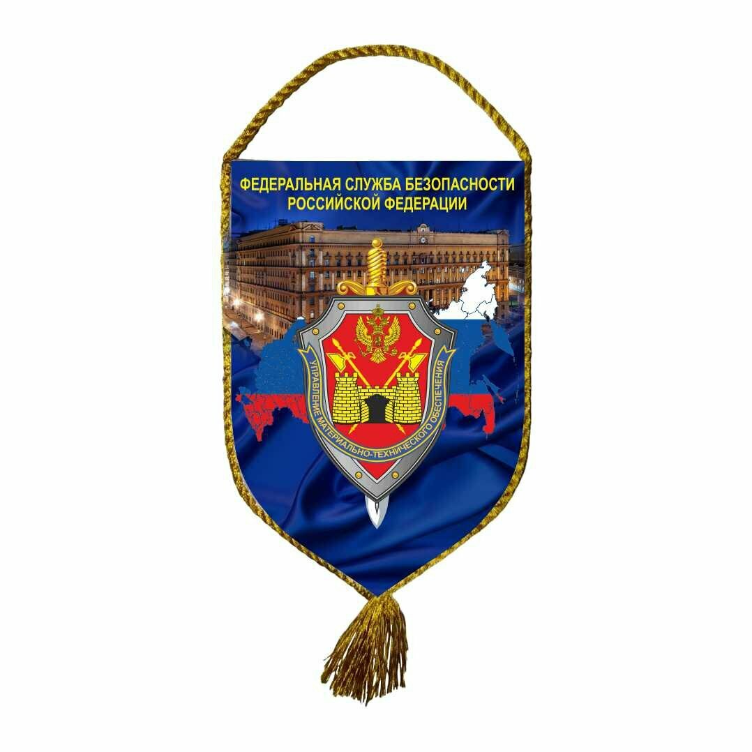 Вымпел коллекционный умто ФСБ России