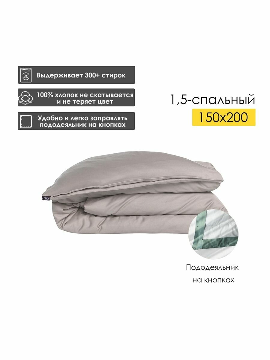 Пододеяльник 2 спальный Luna Home Коричневый, 172х205, Сатин 100% хлопок