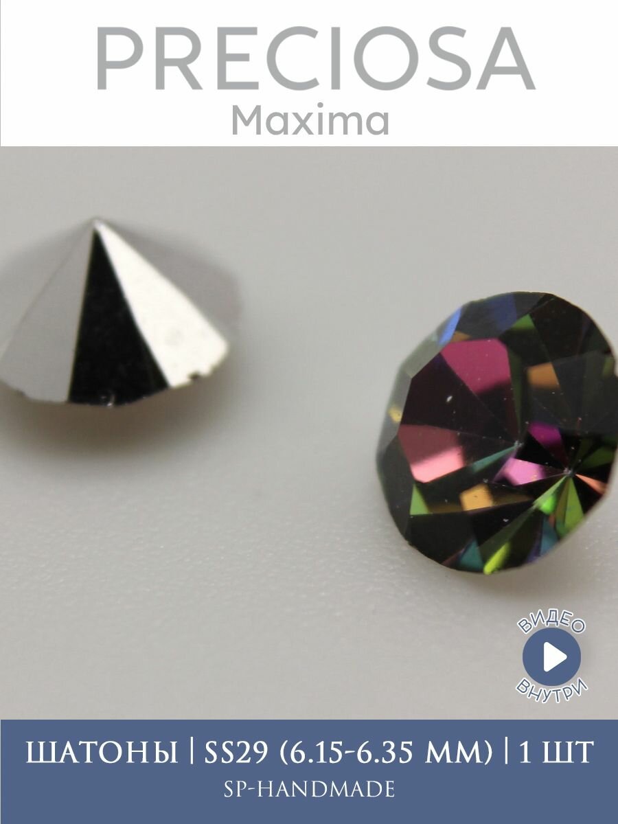 Шатон хрустальный Preciosa Maxima ss29 (6.15-6.35 мм) Crystal Vitrail Medium 1 шт (Чехия)