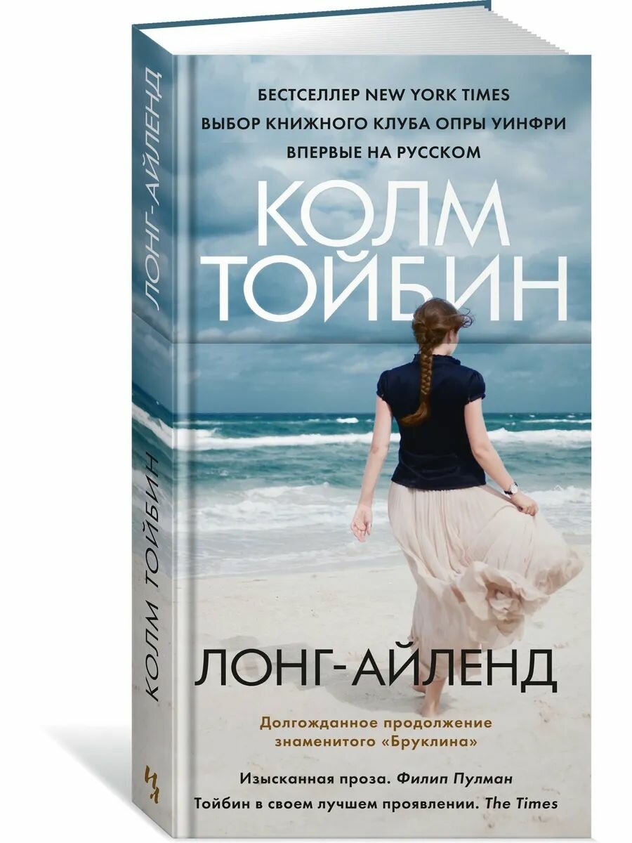 Лонг-Айленд