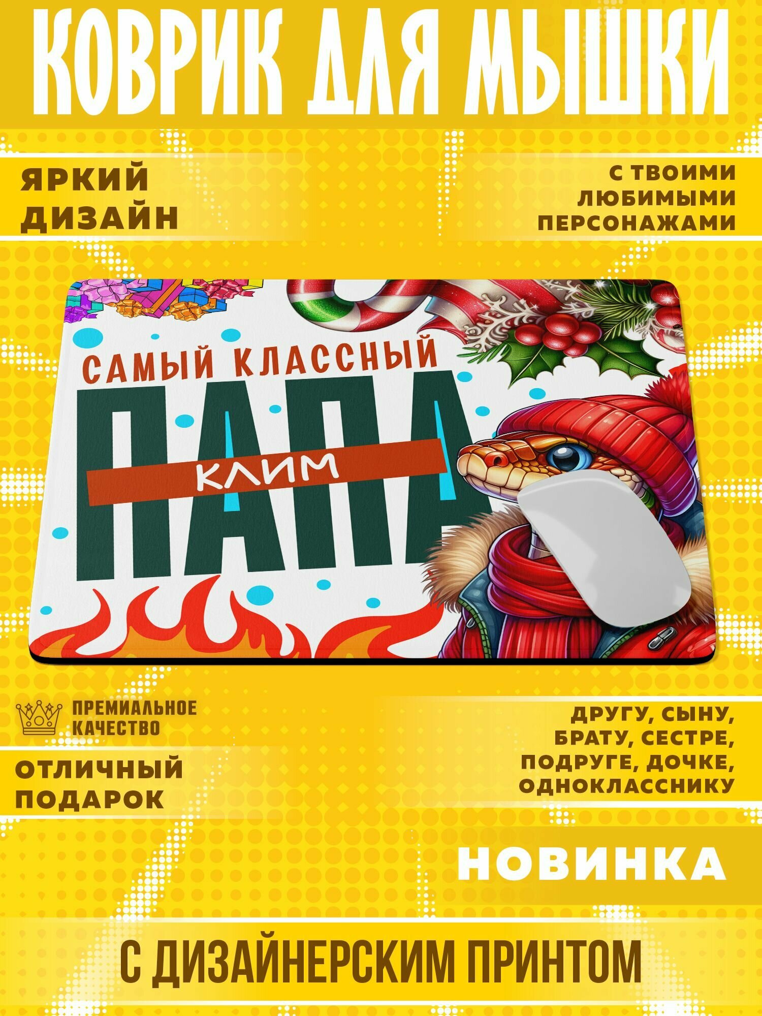Коврик для мышки "С именем Клим" PrintMania