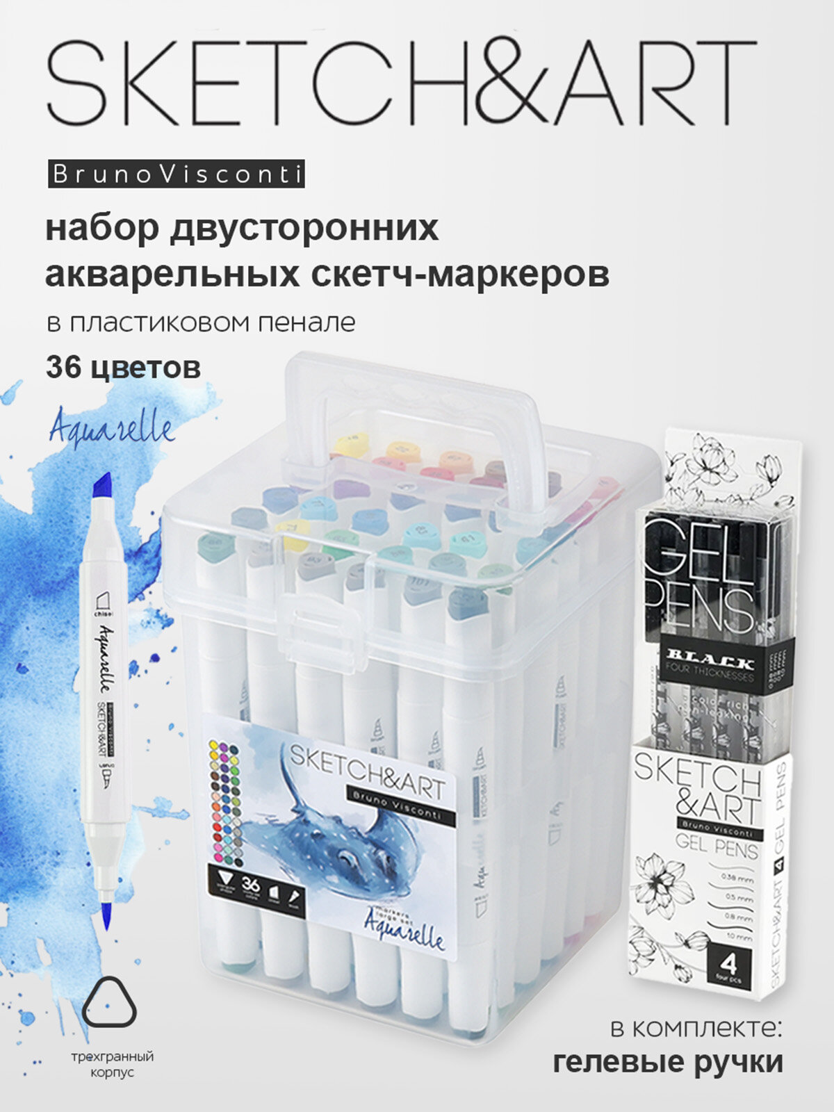 Набор BrunoVisconti SKETCH&ART двусторонних акварельных скетч маркеров 36 цв. + набор гелевых черных ручек