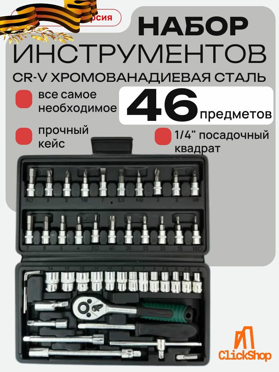 Набор инструментов для автомобиля