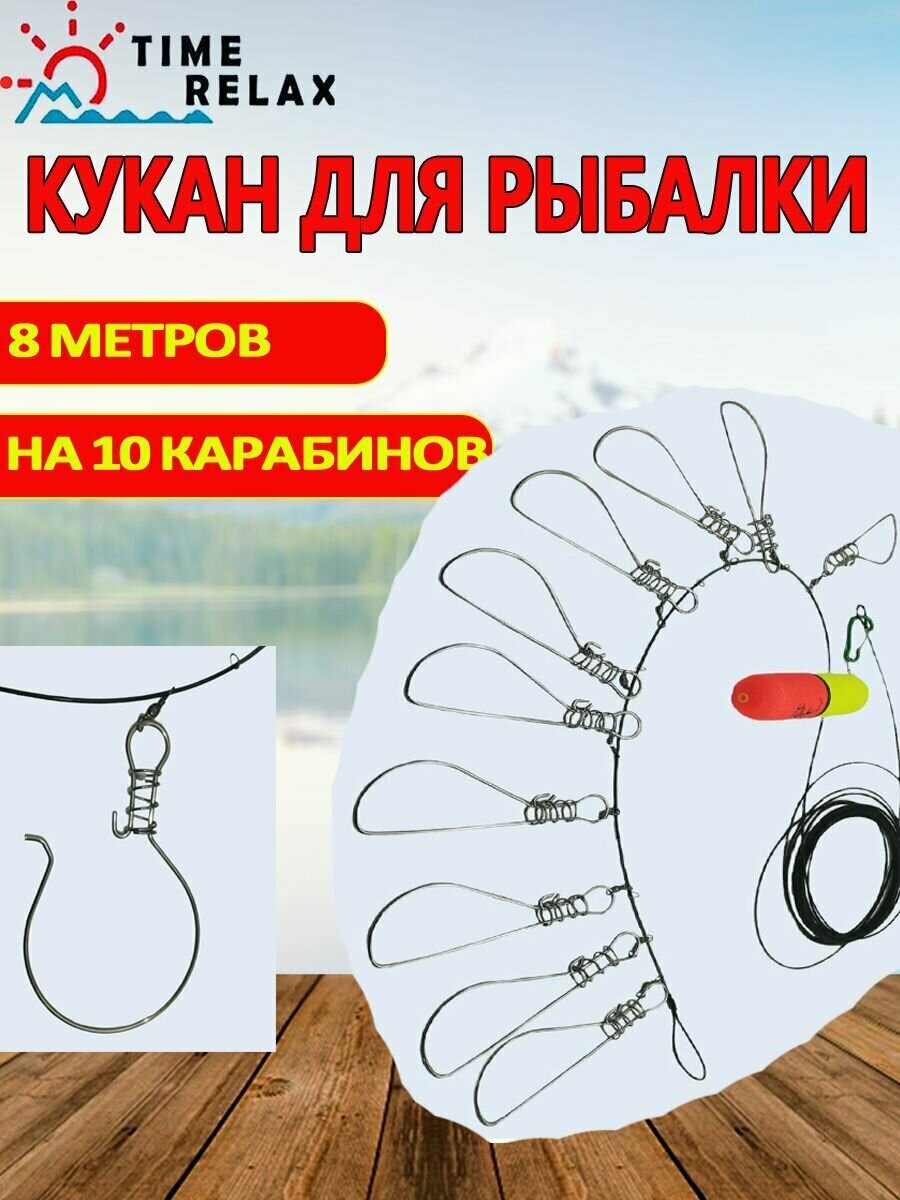 Кукан для подводной охоты