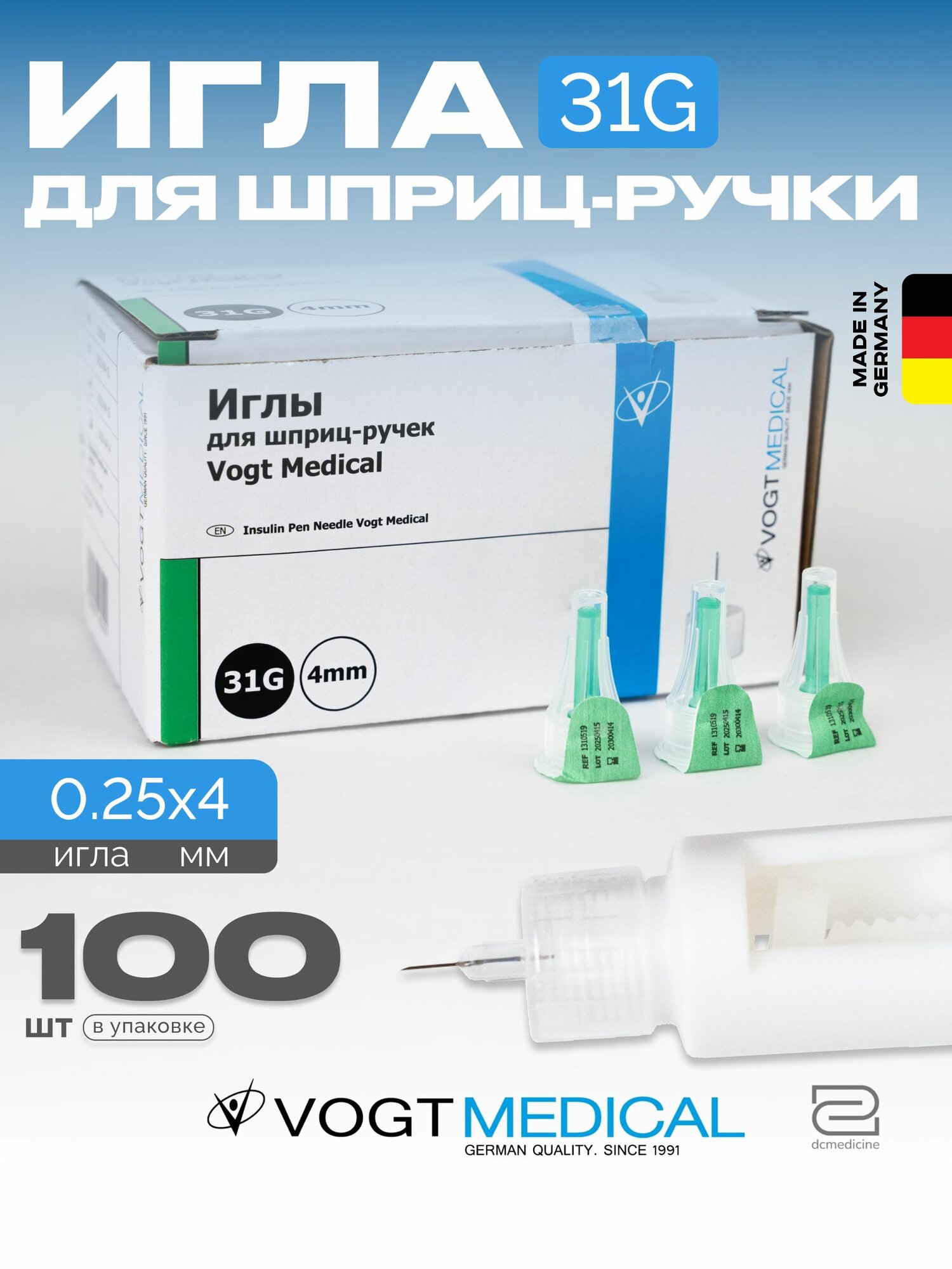 Иглы для шприц-ручек инсулиновых 31G 0,25x4 мм Vogt Medical 100 штук