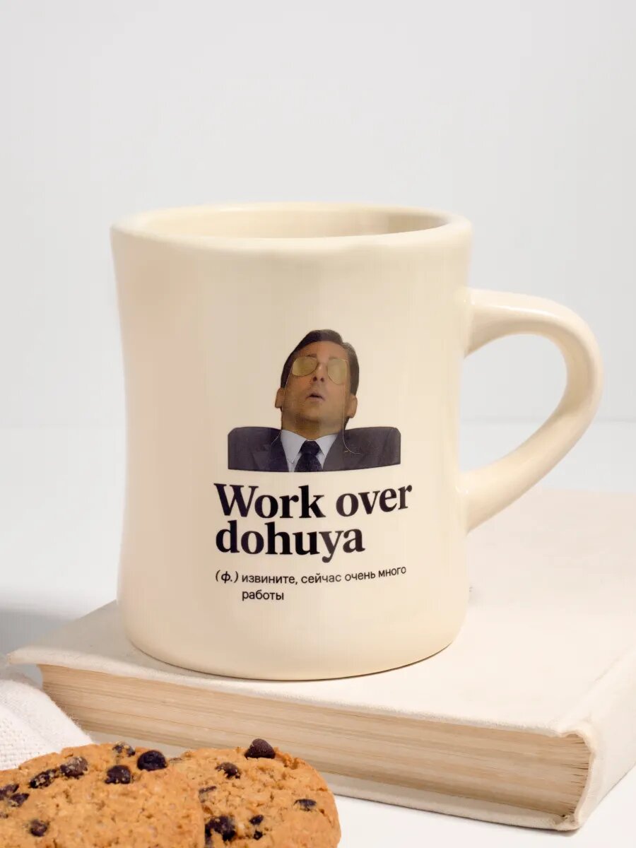 Кружка эстетическая от бренда "Тепло в руках" с приколом Work Over "Pinterest" керамика, бежевая, 300 мл,