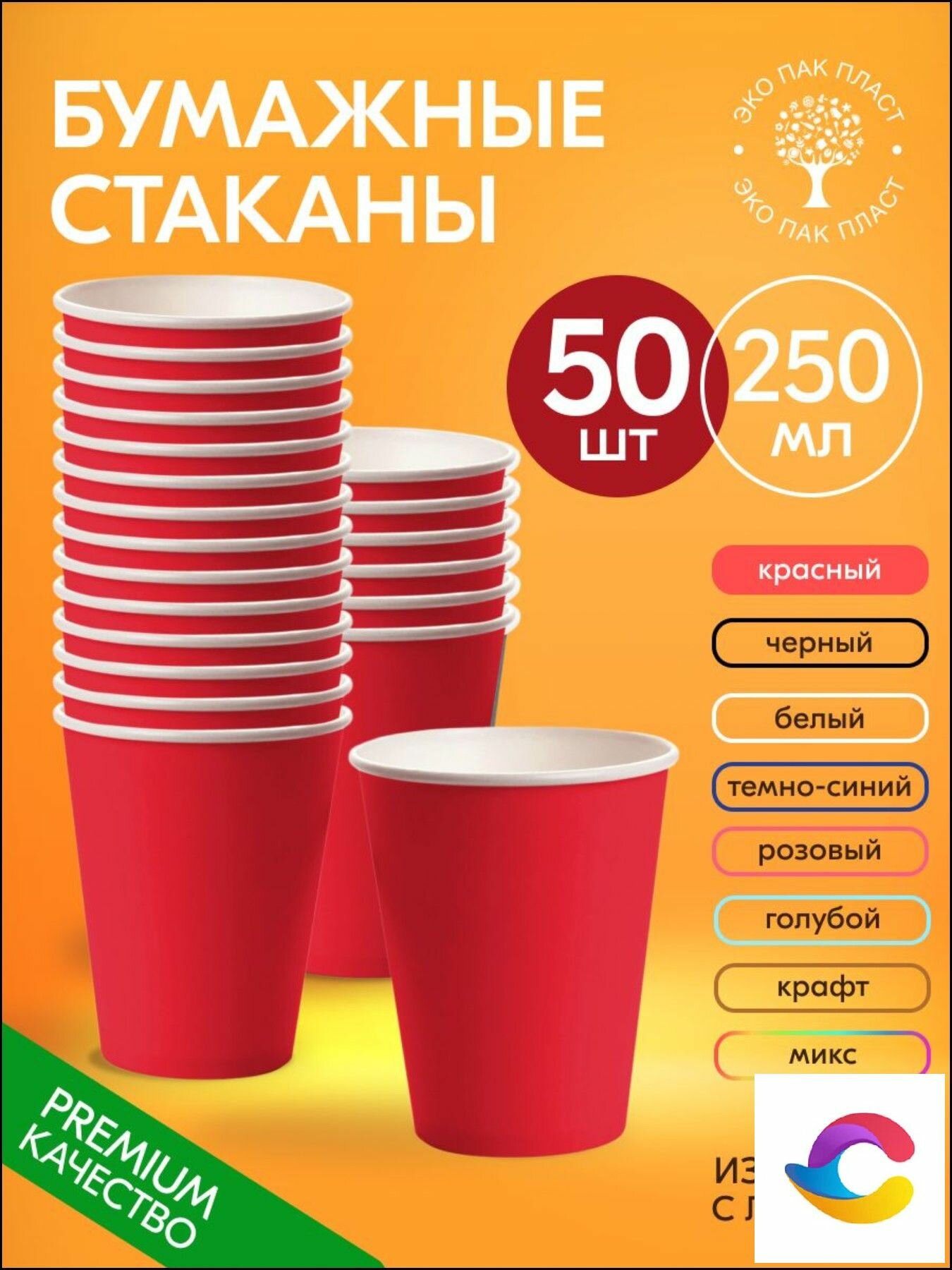 Стаканы одноразовые бумажные 250 мл 50 шт, стаканчики красные для кофе