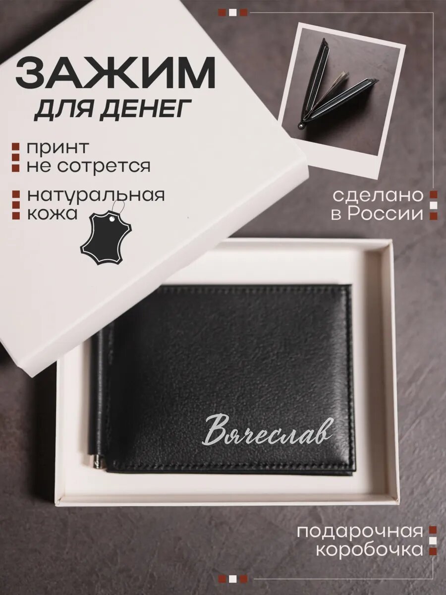 Зажим для купюр