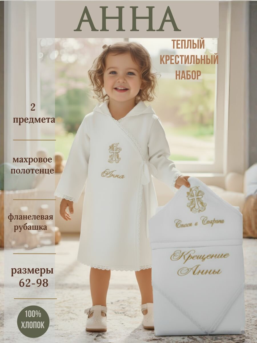 Комплект крестильный