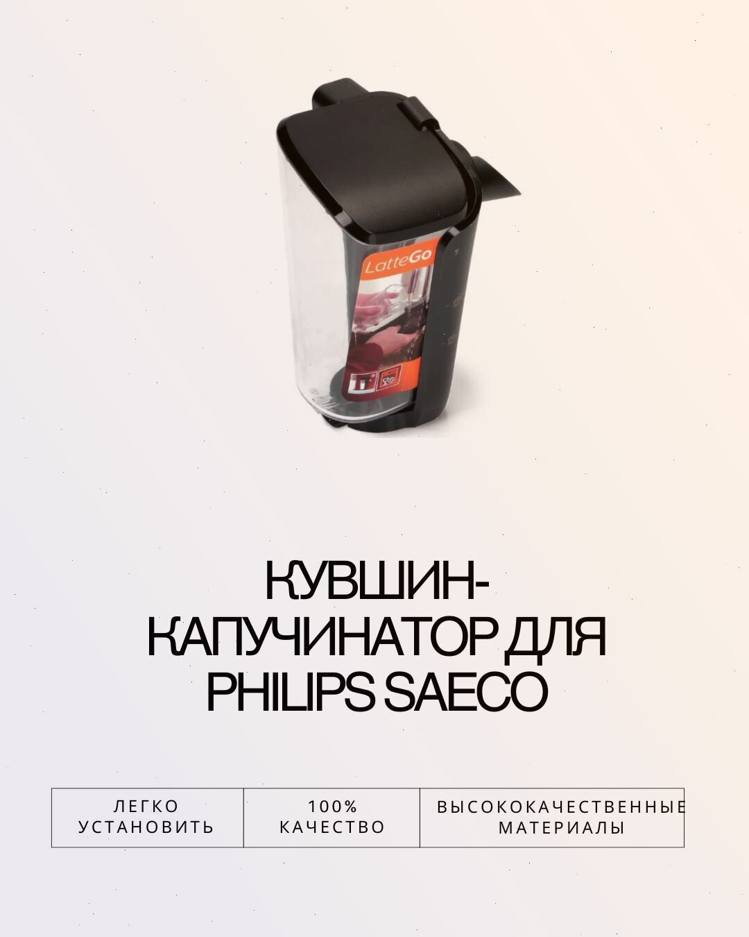 Кувшин-капучинатор для Philips EP5333 5000 Series
