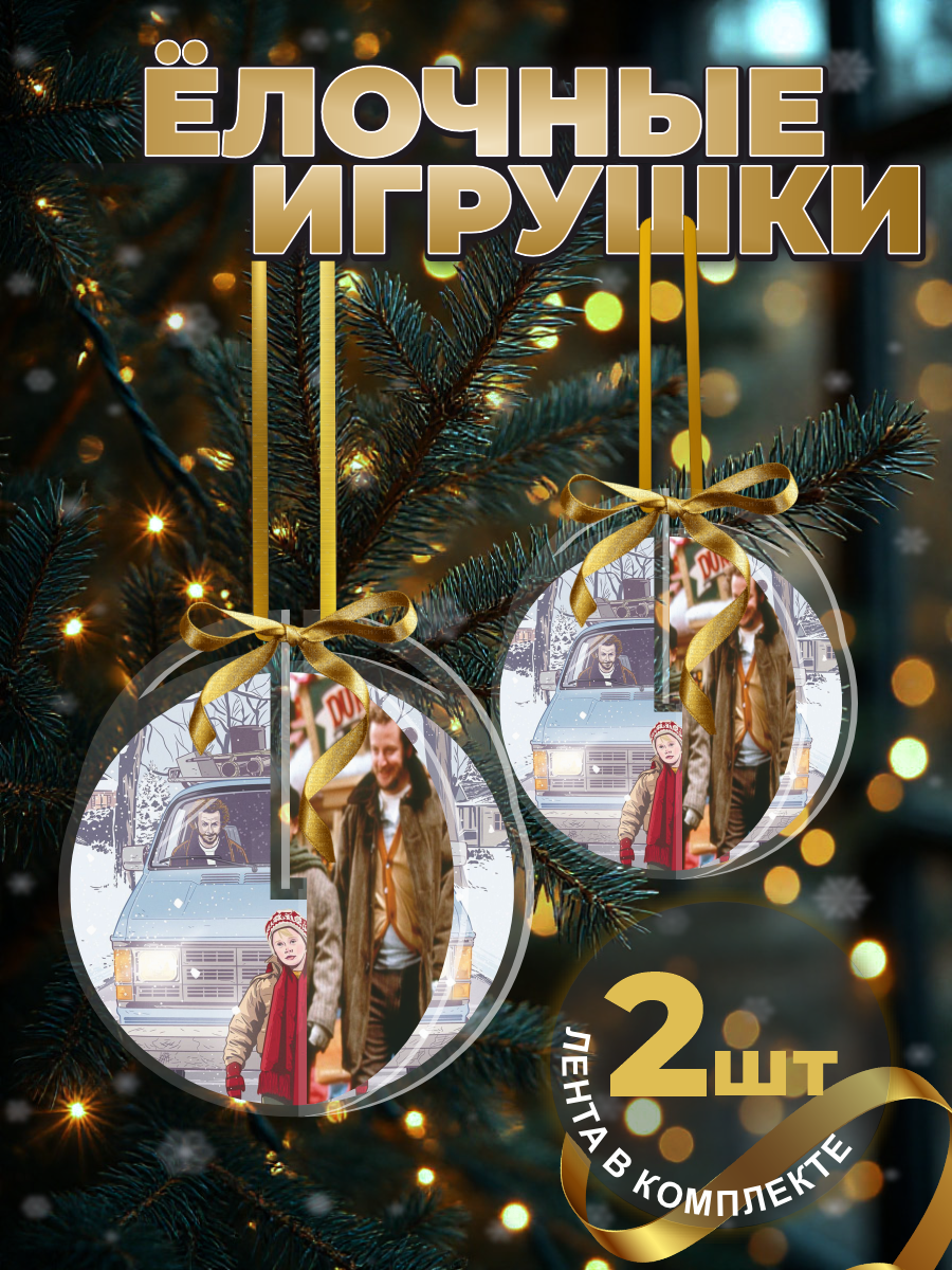 Елочные игрушки Один дома Маколей Калкин