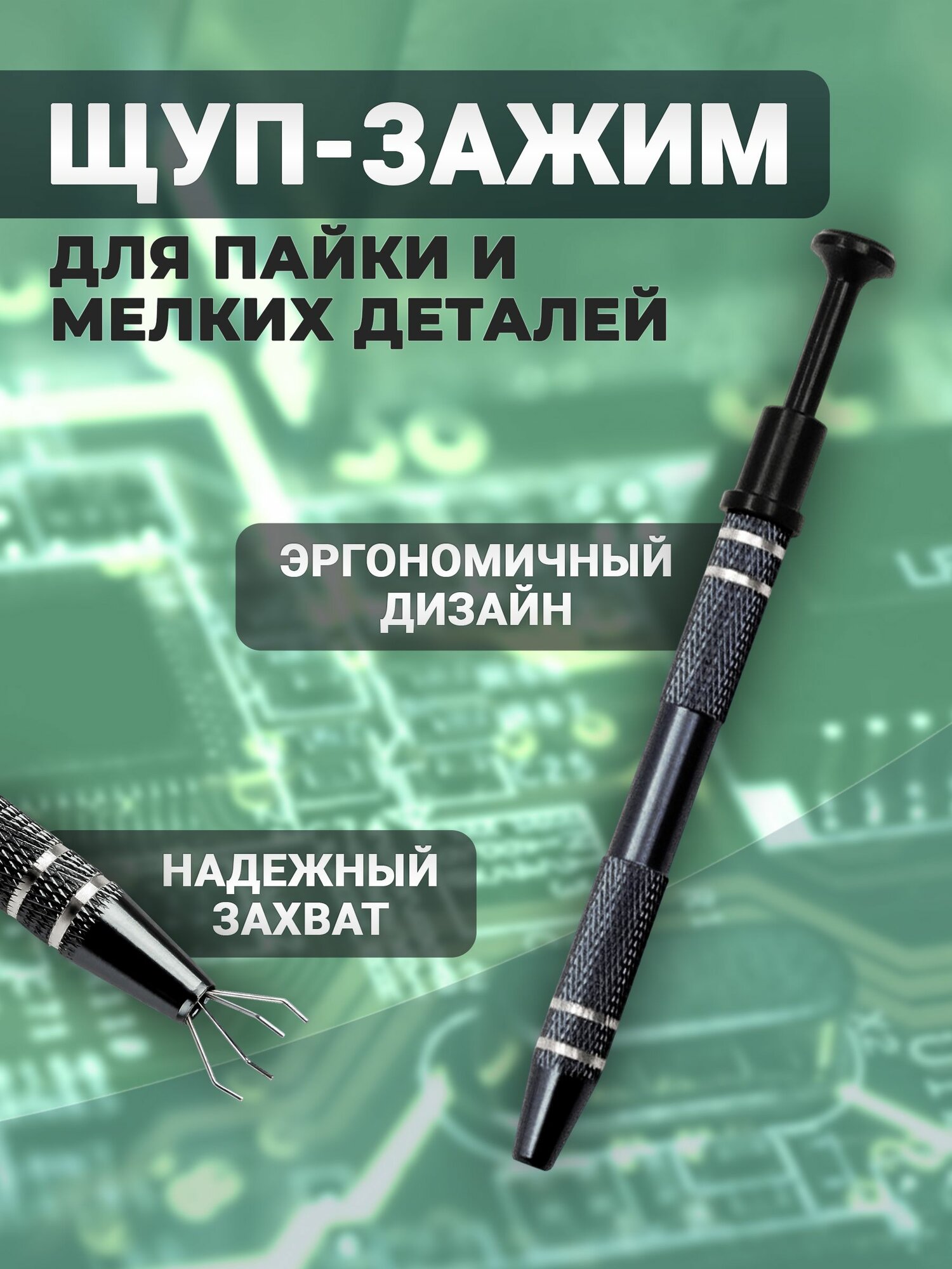 Щуп зажим для пайки и сборки мелких деталей, чёрный, 1 шт. паяльный зажим держатель для мелких деталей