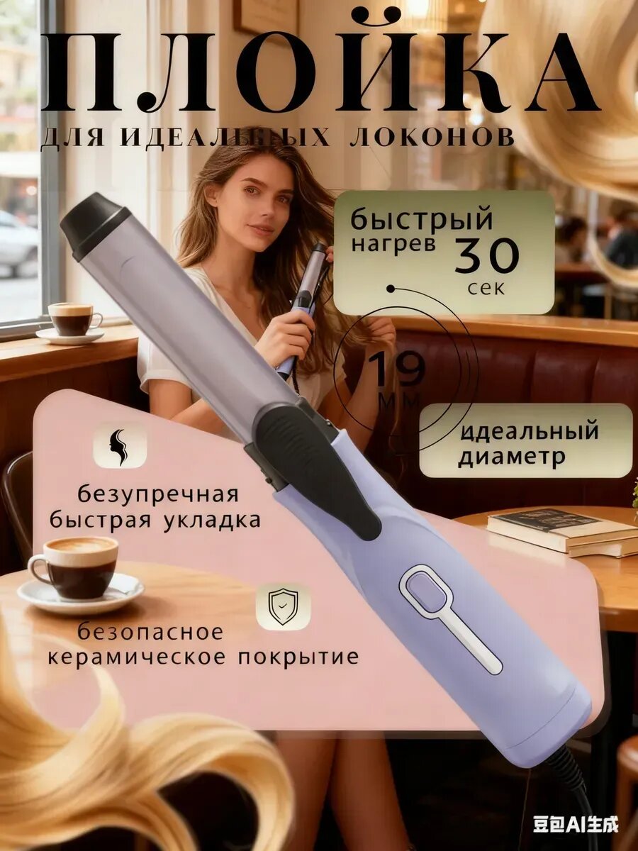 Для локонов керамическая вращающаяся автоматическая стайлер