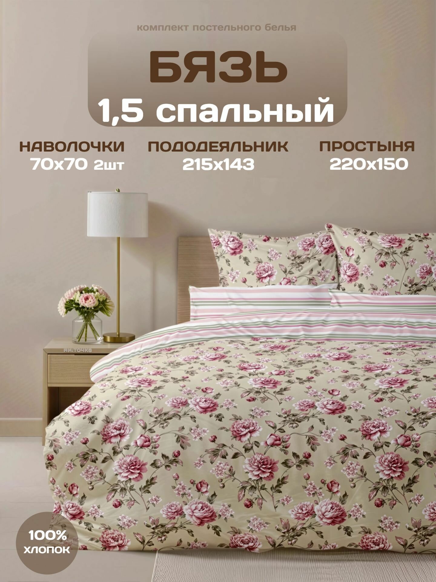Комплект постельного белья 1,5 спальный бязь, Шуйские ситцы , 100% хлопок, наволочки 70х70, "Мастерская снов", вид 9787-1