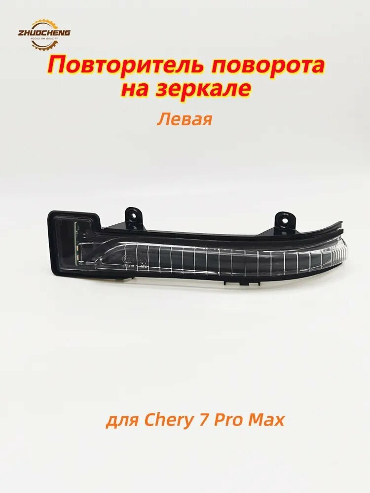 Фары автомобильные, Указатель поворота, 1 шт, арт. zhouce