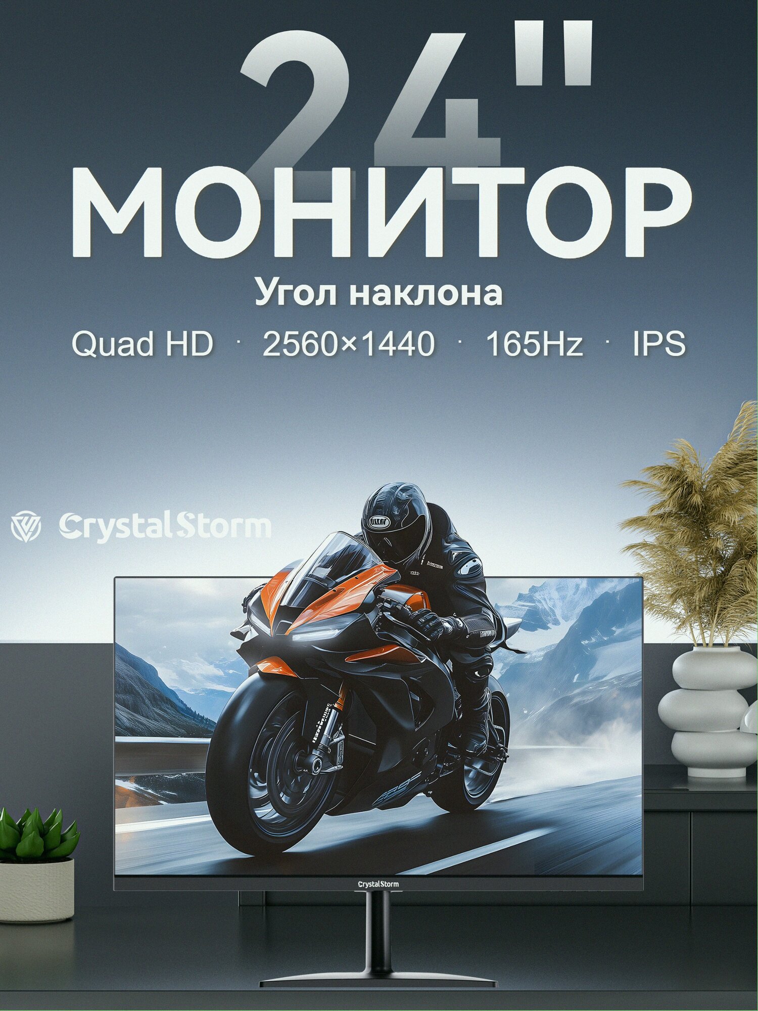 CrystalStorm 24" Монитор 2560x1440 165 Гц, IPS, Чёрный игровой, для компьютера