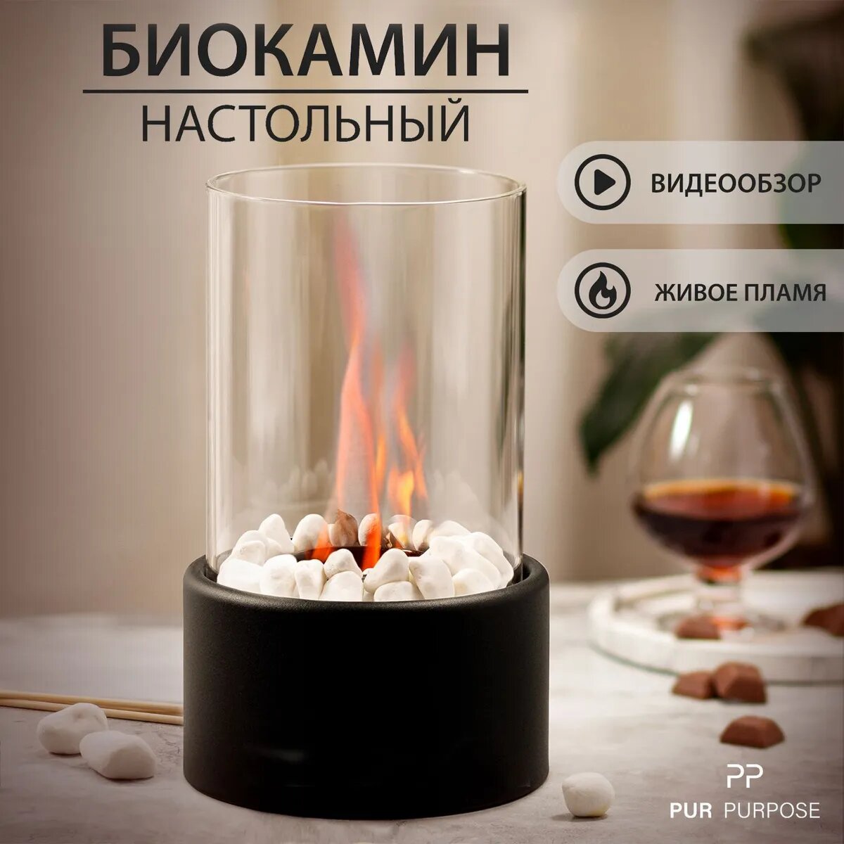 Биокамин, Настольная установка