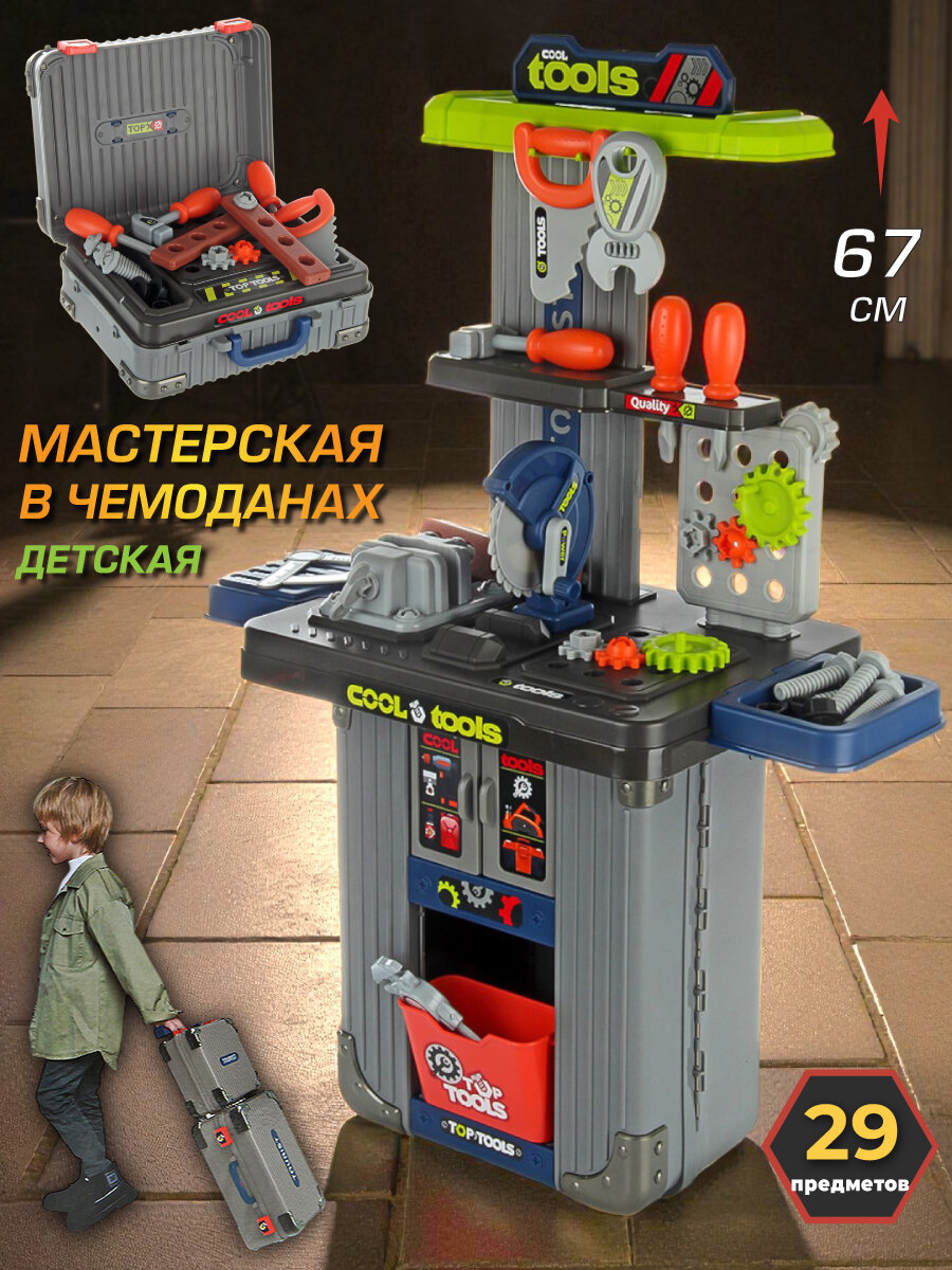 Детский верстак Veld Co "3 в 1", с чемоданчиком, 14 аксессуаров / Набор инструментов для мальчиков