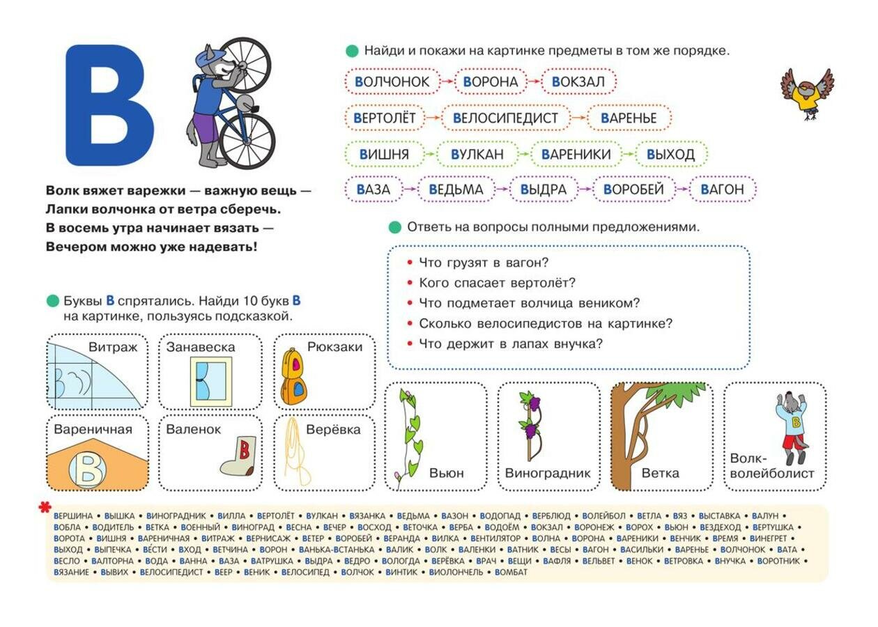 ВиммельБуквы. Нейроазбука. Карточки-виммельбухи. Демонстрационный материал, 2024, Волкова М. В, Зайцева Л. Г.