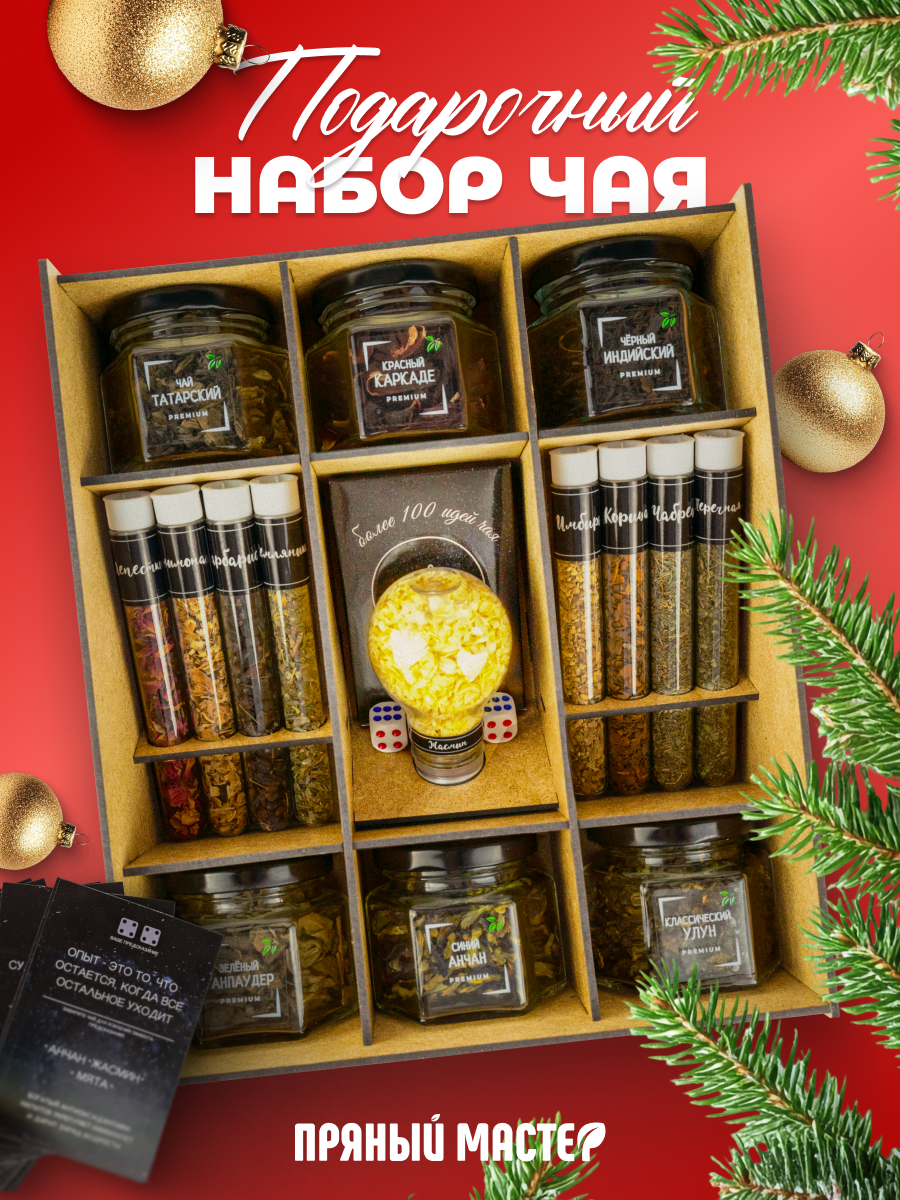 Подарочный набор чая "Игра" 6 банок, 8 колб, 1 лампочка. Подарок для женщин и мужчин на 8 марта и 23 февраля