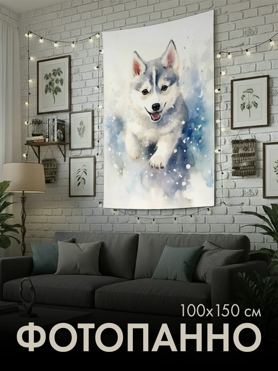 Панно тканевое PrintyFull / 100x150 см / щенок хаски