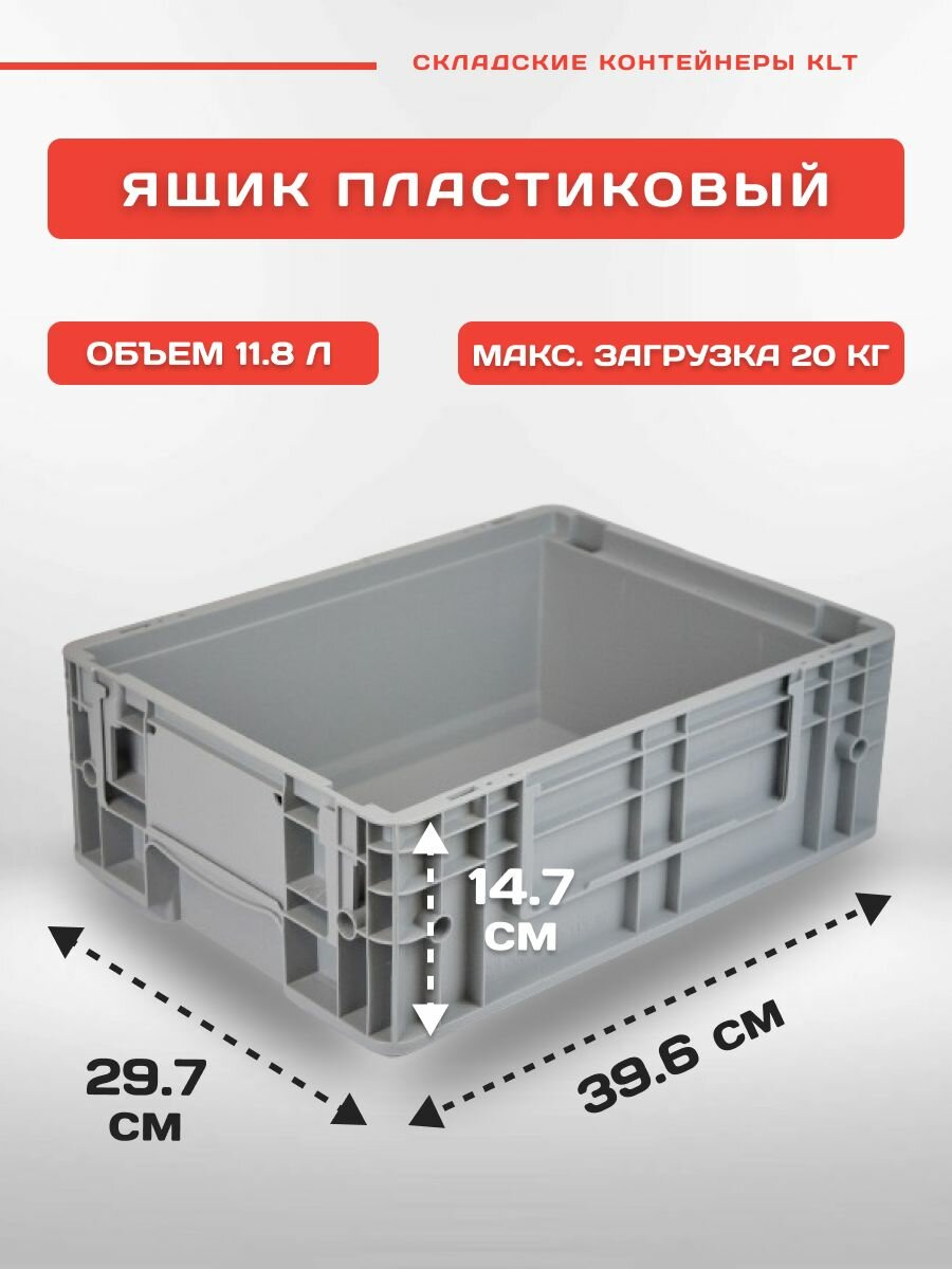 Контейнер для хранения пластиковый RL-KLT 4147, (396х297х147,5 мм)