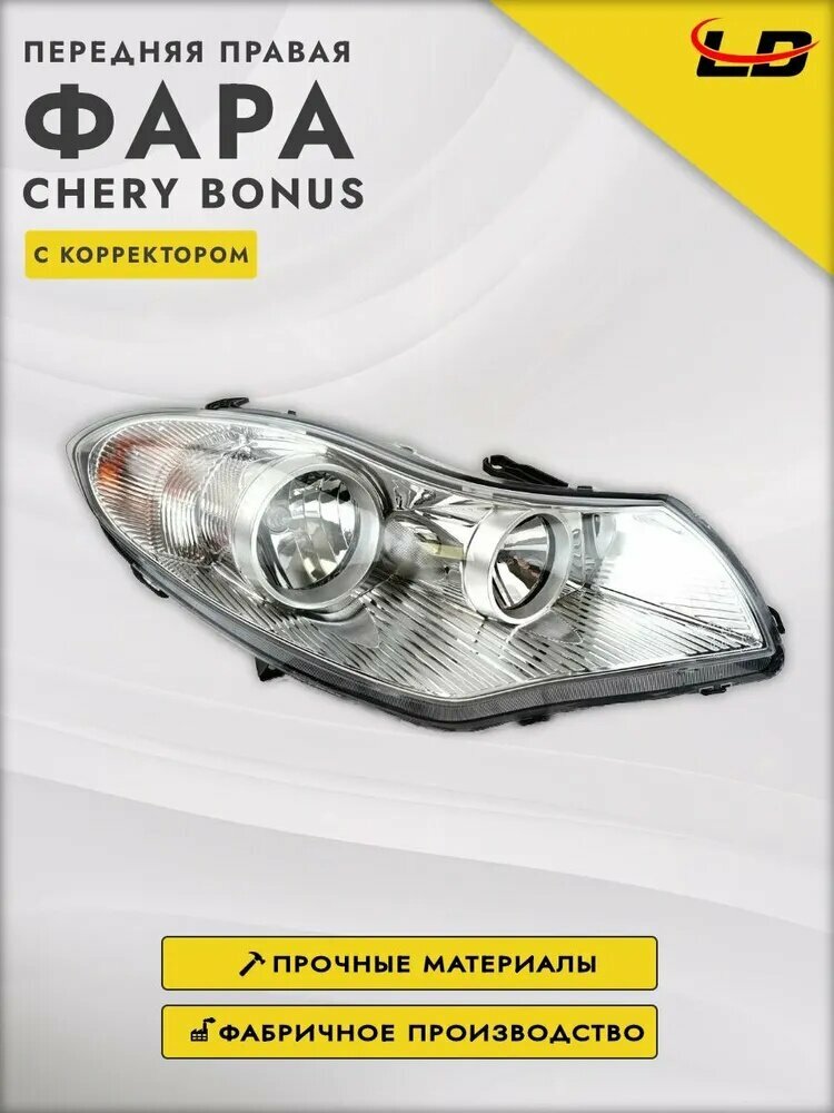 KNOW EASY-LD Фары автомобильные, 1 шт, арт. A13-3772020