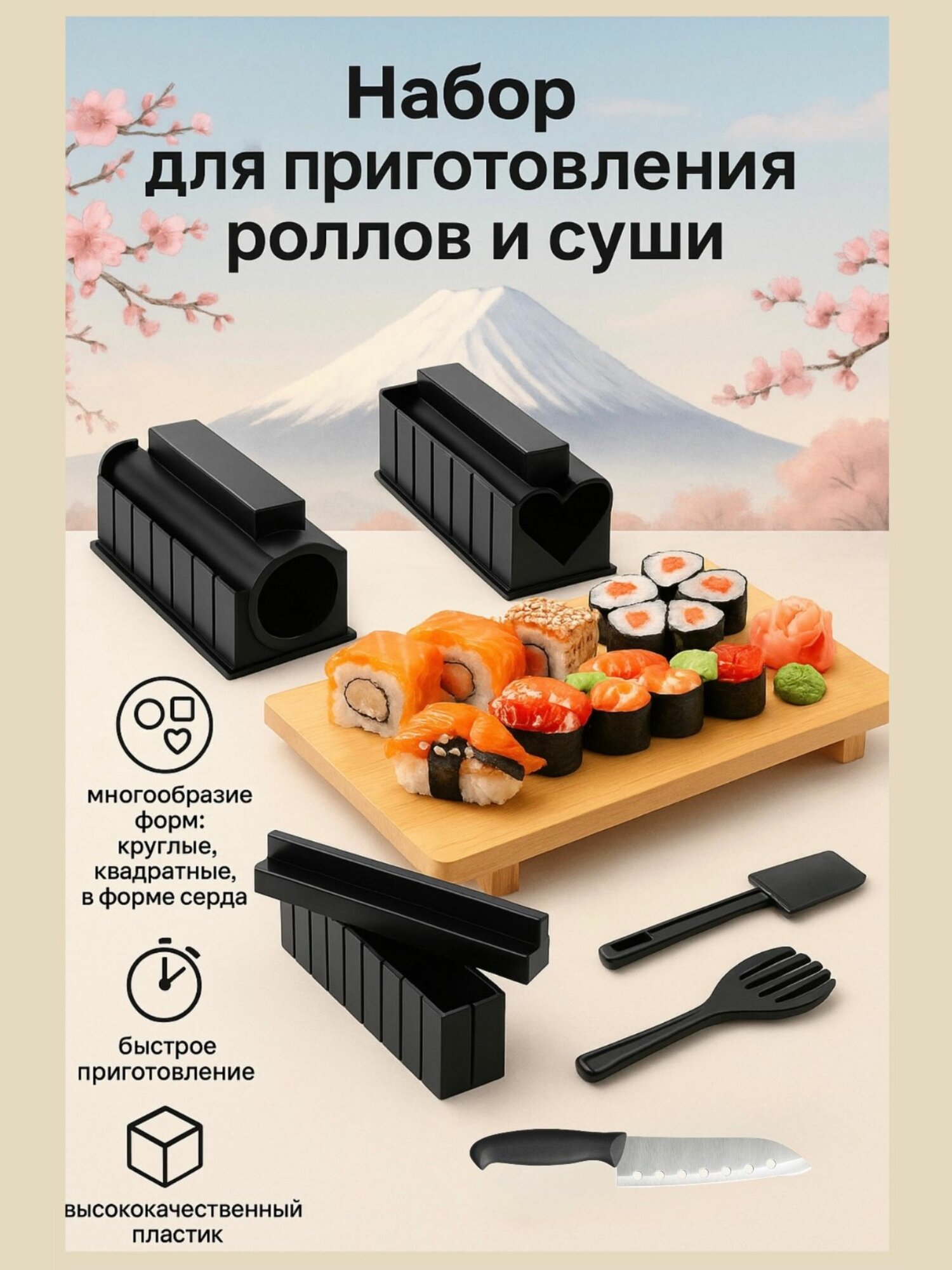 Набор для приготовления суши - роллов в домашних условиях полная комплектация формы черный